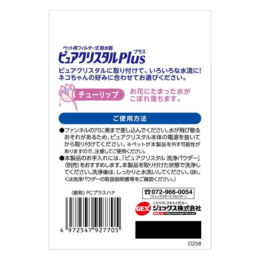 GEX ピュアクリスタル プラス チューリップ[happiest][SBT] : おしゃれcafe - 通販 - Yahoo!ショッピング