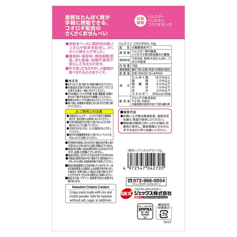 GEX ハムテイン コオロギせん 10g[happiest][SBT] : おしゃれcafe - 通販 - Yahoo!ショッピング