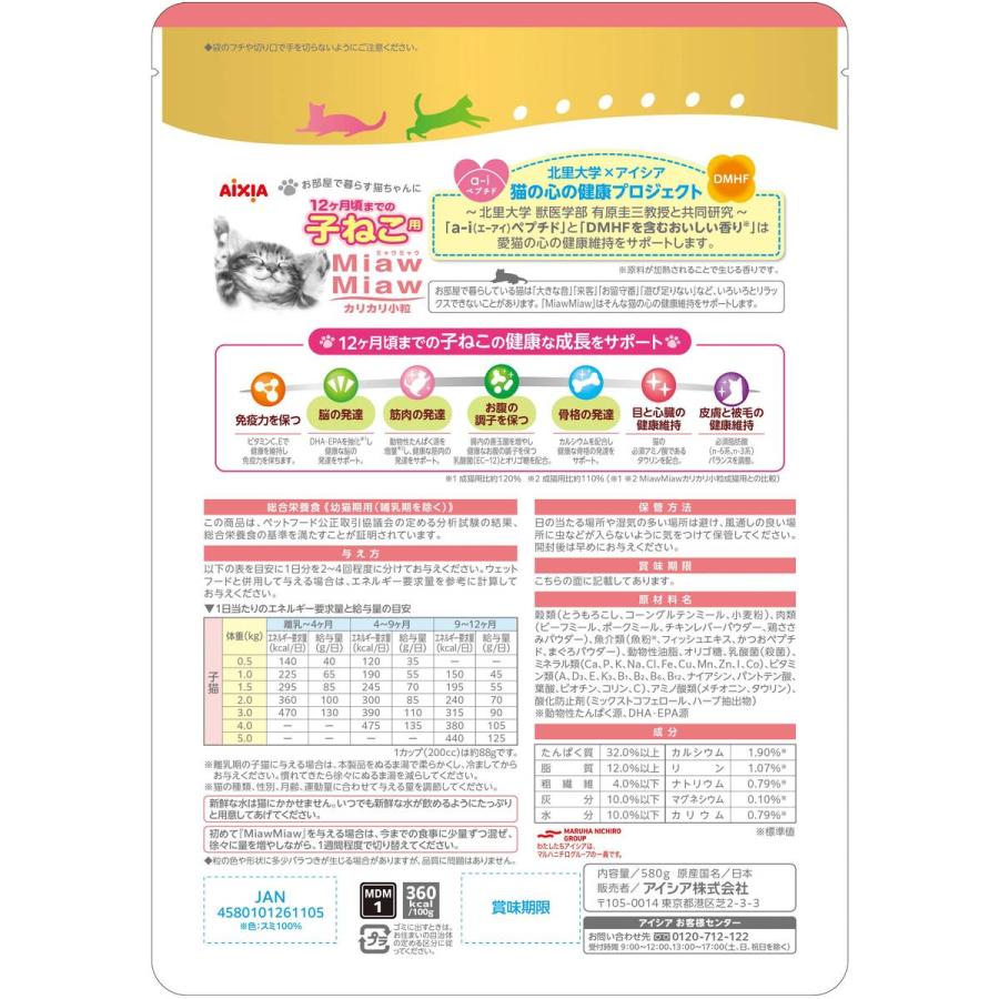 MiawMiaw カリカリ小粒 子ねこ用 おにくとおさかなブレンド 580g[happiest][SBT] : 6055317 : おしゃれcafe - 通販 - Yahoo!ショッピング