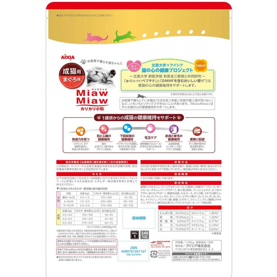 アイシア MiawMiaw カリカリ小粒 まぐろ味 1.08kg[happiest][SBT] : おしゃれcafe - 通販 - Yahoo!ショッピング