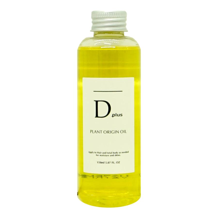 D plus ディープラス プラントオリジンオイル 150ml ヘアオイル Dプラス Dplus アウトバストリートメント[SBT] : おしゃれcafe - 通販 - Yahoo!ショッピング