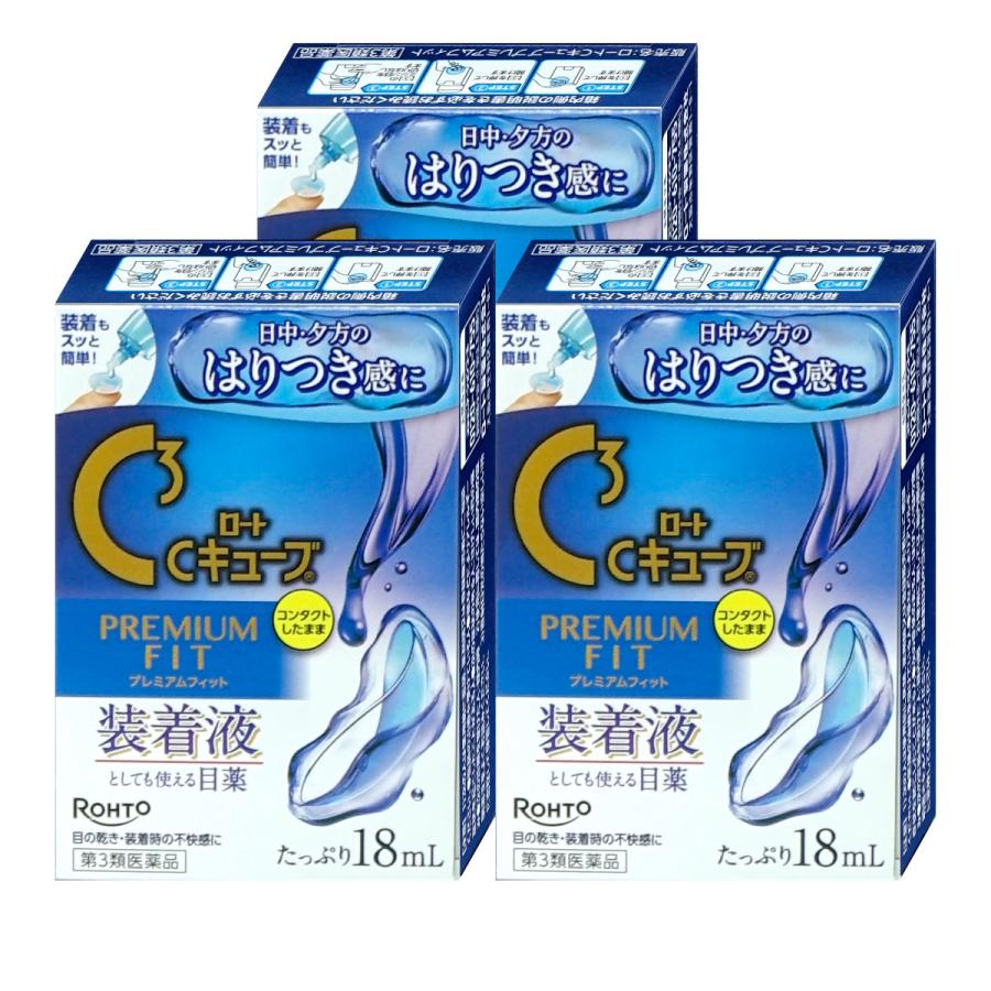 Cキューブ [第3類医薬品][セット]ロートCキューブ プレミアムフィット 18ml×3個[ロート製薬][目薬][メール便送料無料] : おしゃれcafe - 通販 - Yahoo!ショッピング