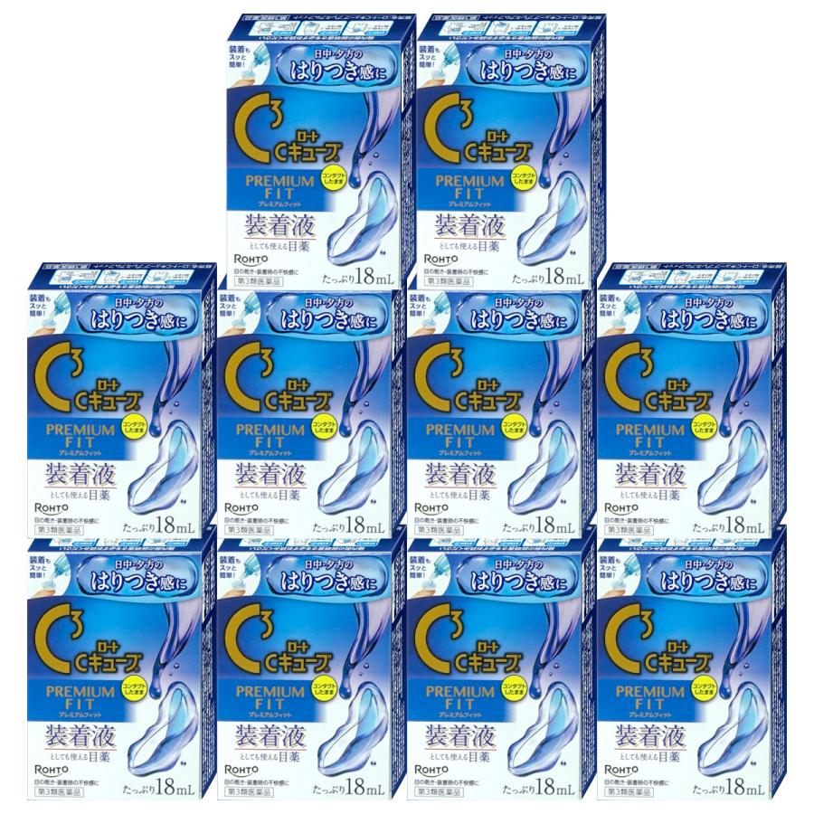 Cキューブ [第3類医薬品][セット]ロートCキューブ プレミアムフィット 18ml×10個[ロート製薬][目薬][送料無料] : おしゃれcafe - 通販 - Yahoo!ショッピング