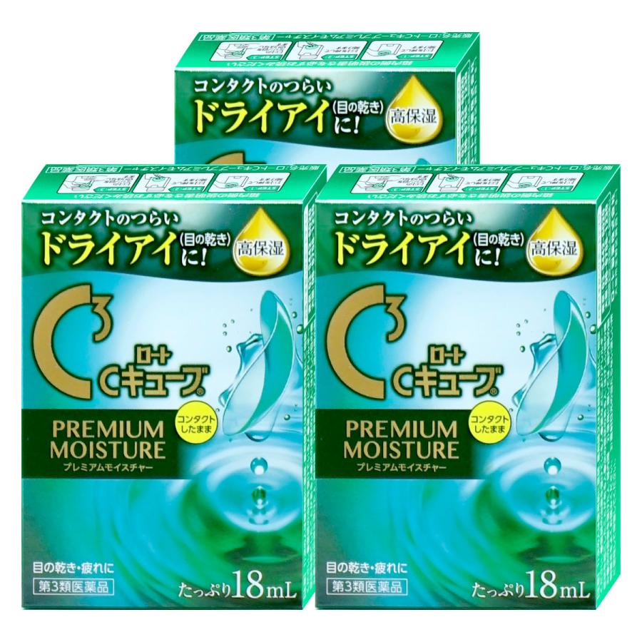 Cキューブ [第3類医薬品][セット]ロートCキューブ プレミアムモイスチャー 18ml×3個[ロート製薬][目薬][メール便送料無料] : おしゃれcafe - 通販 - Yahoo!ショッピング