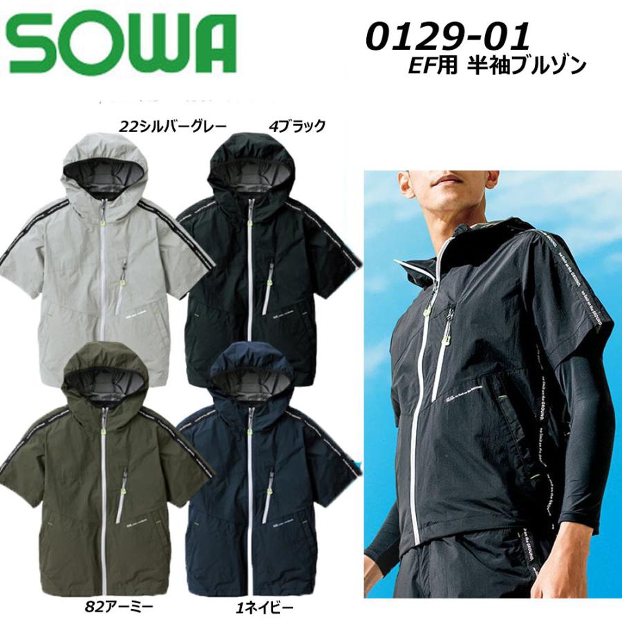 SOWA EF用半袖ブルゾン 服地のみ S〜3L 空調ウェア EF 冷却 熱中症 UV 遮熱 高機能 ファン 夏 現場 作業 鳶 ワーク : お仕事市場.com ヤフー店 - 通販 ...