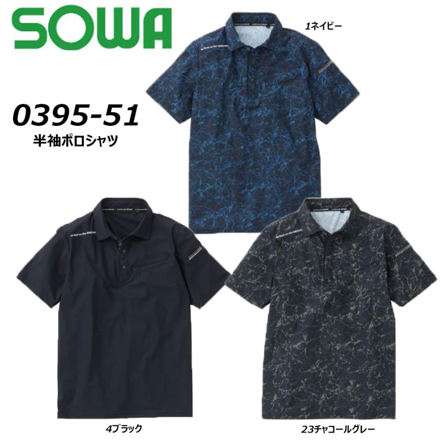 SOWA 半袖ポロシャツ S〜3L 胸ポケット付き 冷感 吸汗 速乾 ストレッチ 消臭 反射 ポロ シャツ 春夏 ワーク 作業 現場 仕事 桑和 : お仕事市場.com ヤフー店 - 通販 ...