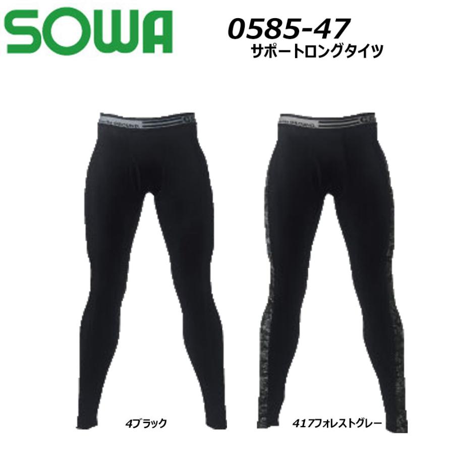 SOWA サポートロングタイツ S〜3L レギンス タイツ 冷感 消臭 ストレッチ 吸汗 速乾 UV 夏 現場 作業 鳶 ワーク 桑和 : お仕事市場.com ヤフー店 - 通販 ...
