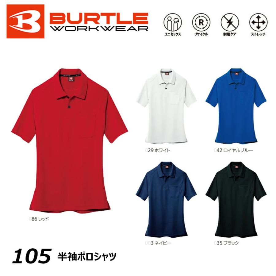 BURTLE ビッグサイズ 105 半袖ポロシャツ 4L〜5L ストレッチ 吸汗 速乾 ポロ 半袖 バートル スポーツ トレーニング ユニフォーム : お仕事市場.com ヤフー店 - 通販 ...