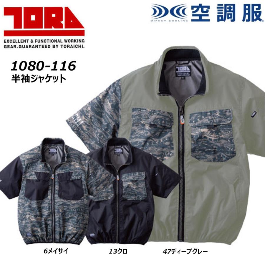 寅一 ビッグサイズ 寅壱 空調服 半袖ジャケット 服地のみ 4L〜5L ファン 冷却 熱中症 遮熱 軽量 UV 反射 高機能 ミリタリー 迷彩 夏 TORA 扇風機 EFウェア : お仕事市場 ...