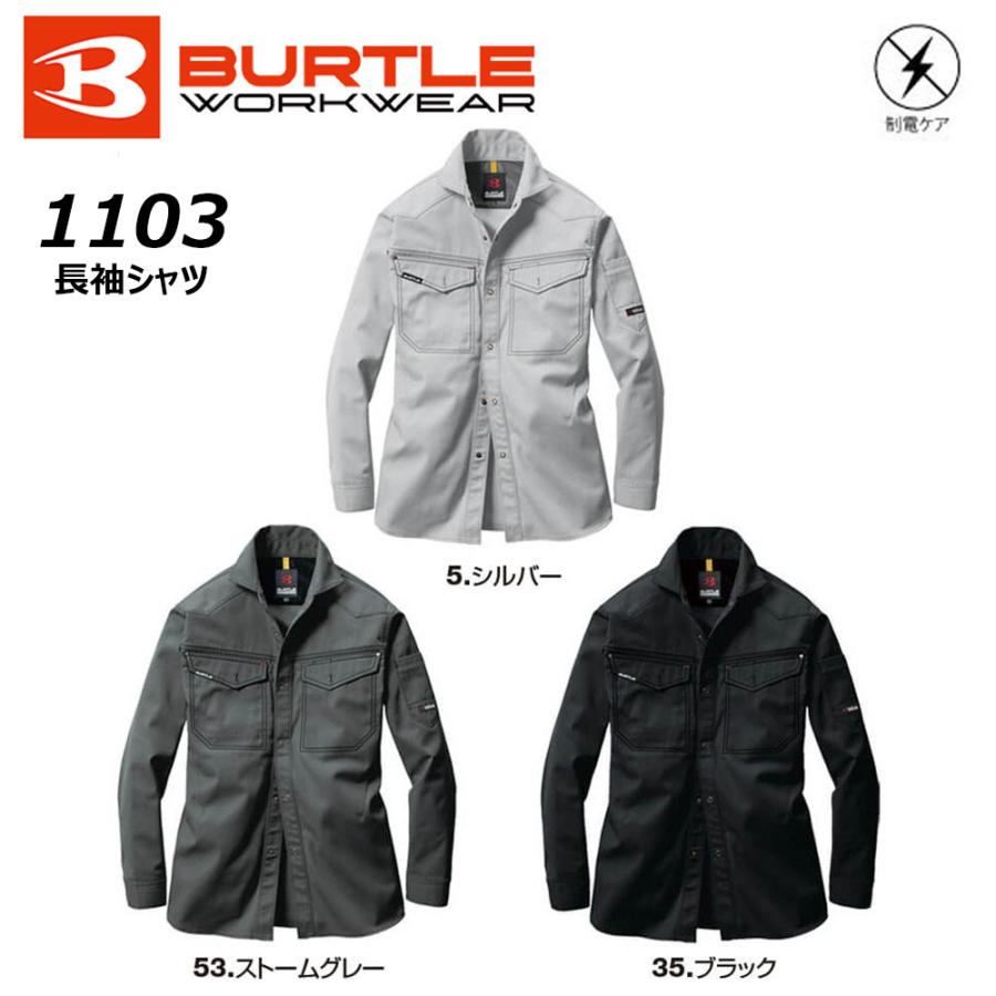 BURTLE 1103 長袖シャツ S〜3L 春夏 制電 日本製生地 バートル ワーク 作業 現場 ユニフォーム : お仕事市場.com ヤフー店 - 通販 - Yahoo!ショッピング