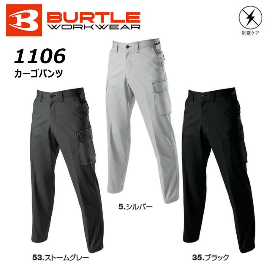 BURTLE ビッグサイズ 1106 カーゴパンツ 110〜130 春夏 制電 日本製生地 バートル ワーク 作業 現場 ユニフォーム : お仕事市場.com ヤフー店 - 通販 ...