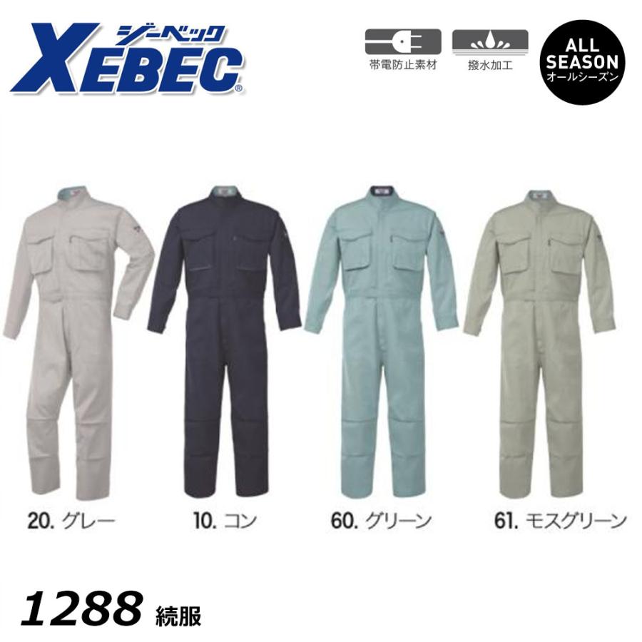 XEBEC 続服 S〜3L 制電 撥水 つなぎ カバーオール ジャンプスーツ ワーク 作業 現場 制服 ユニフォーム オールシーズン ジーベック : 1288 : お仕事市場.com ヤフー店 ...