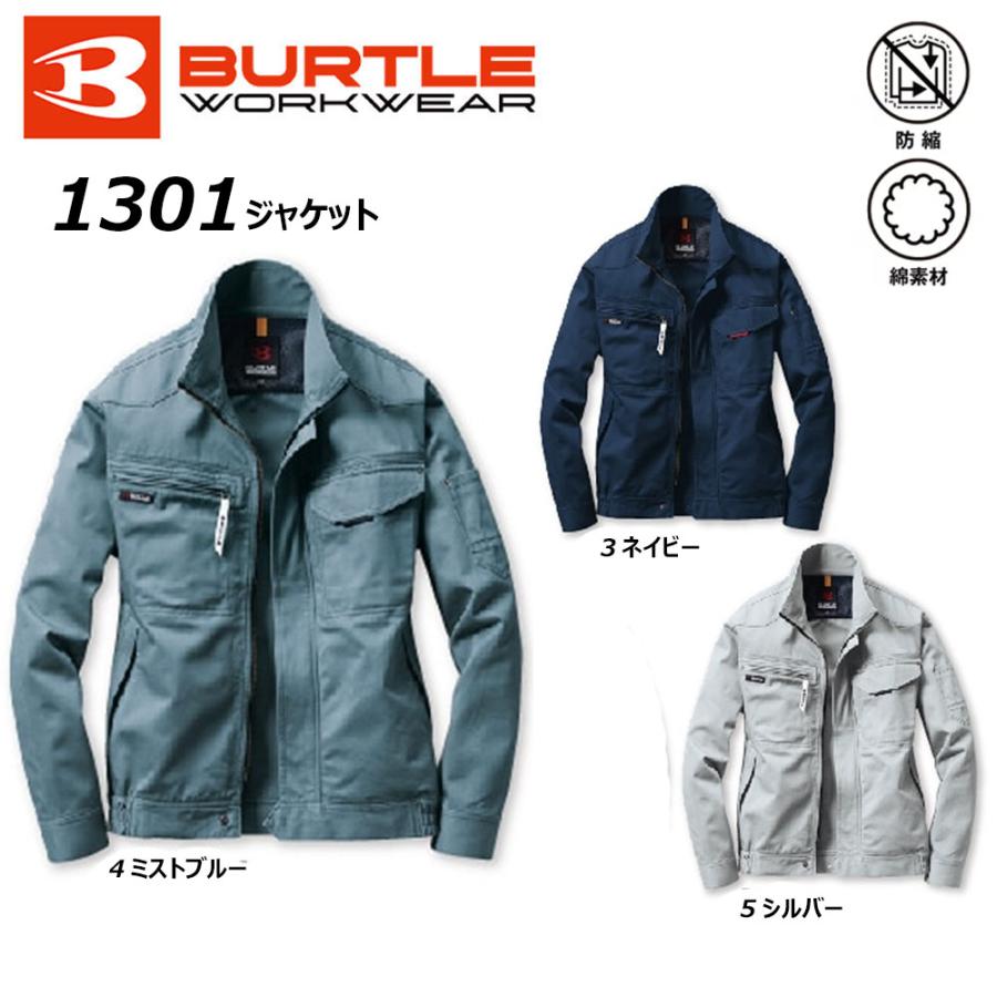 BURTLE 1301 ジャケット S〜3L 春夏 ソフト 綿 コットン メッシュ ドライ 日本製生地 バートル ワーク 作業 現場 ユニフォーム : お仕事市場.com ヤフー店 - 通販 ...