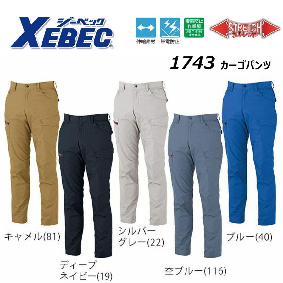 XEBEC カーゴパンツ 70〜100cm 制電 JIS ストレッチ パンツ カーゴ 男女兼用 ユニセックス ジーベック 作業 現場 ワーク 制服 ユニフォーム : お仕事市場.com ヤフー ...