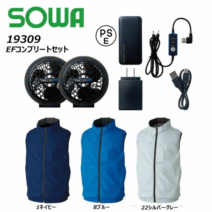 超ビッグサイズ SOWA EFコンプリートセット 6L 空調ウェア ベスト セット ファン バッテリー 熱中症 冷却 UV 快適 軽量 遮熱 EF 現場 作業 ワーク 仕事 桑和 : お仕事 ...