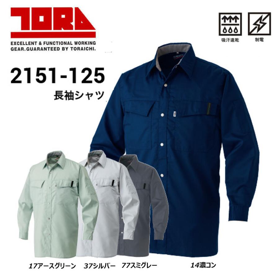 寅壱 ビッグサイズ 2151 長袖シャツ 4L〜5L 春夏素材 吸汗 速乾 制電 メッシュ シャツ 長袖 サマー TORA 春夏 ワーク 仕事 現場 作業 : お仕事市場.com ヤフー店 ...