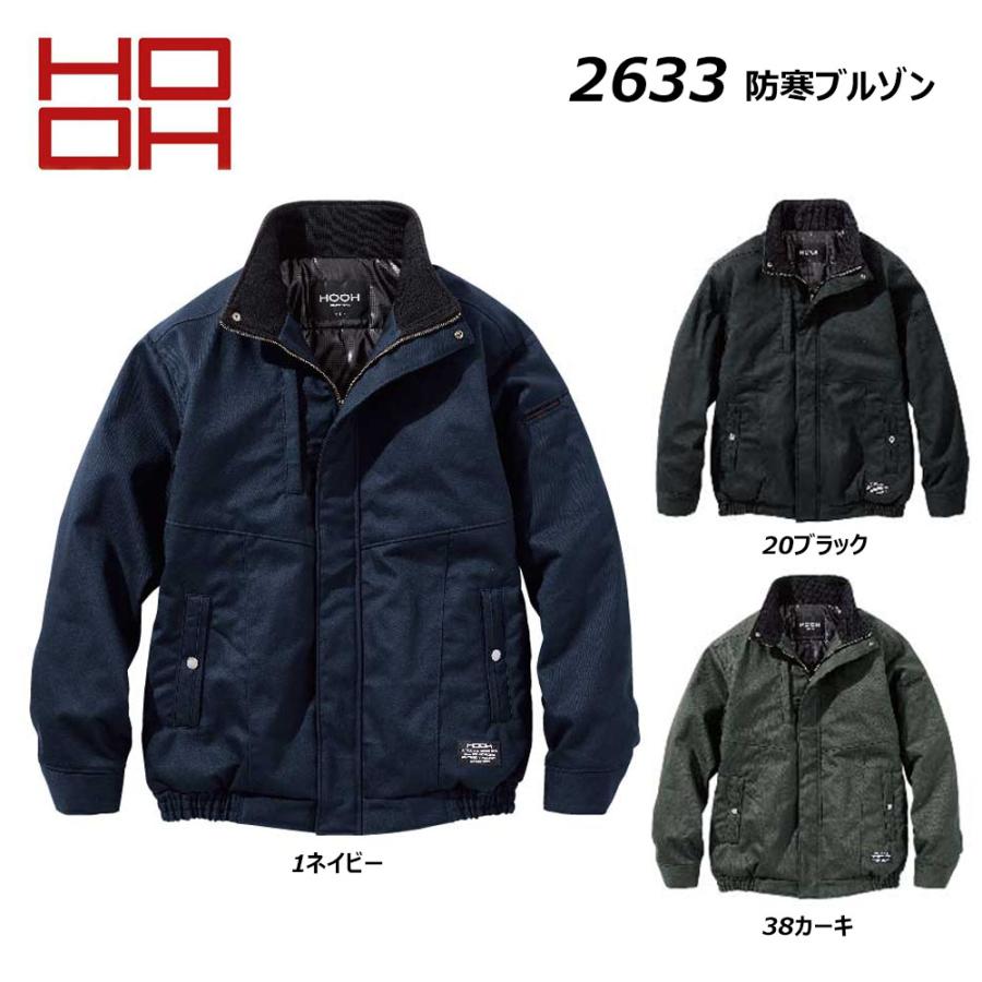 HOOH 防寒ブルゾン M〜3L 防寒 保温 裏アルミ 難燃 綿 コットン ブルゾン ジャケット ワーク 現場 仕事 ユニフォーム 村上被服 : お仕事市場.com ヤフー店 - 通販 ...