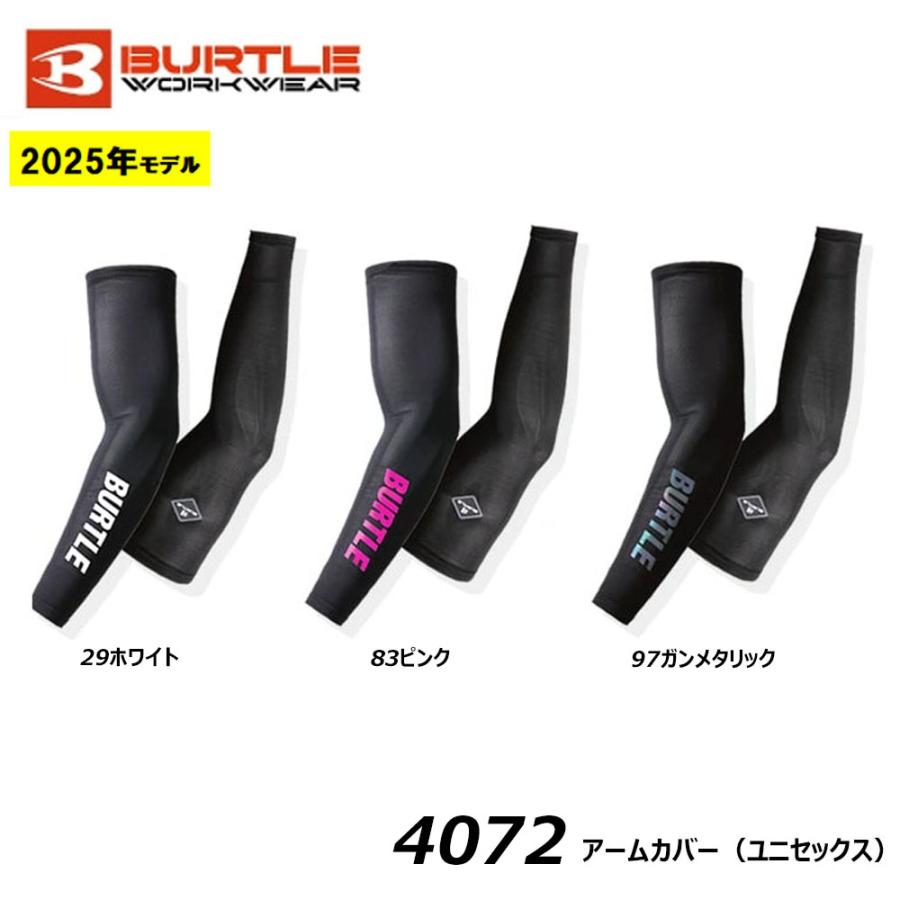 BURTLE 4072 アームカバー 2025年モデル M〜XXL バートル サポーター コンプレッション ドライ ストレッチ 吸汗 速乾 消臭 ユニセックス アームガード : お仕事市場 ...