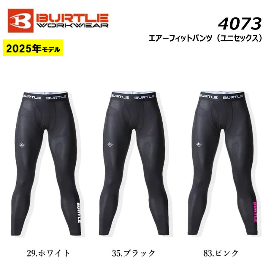 BURTLE 4073 エアーフィットパンツ 2025年モデル S〜XL バートル レギンス コンプレッション ドライ ストレッチ 吸汗 速乾 消臭 ユニセックス タイツ : お仕事市場 ...
