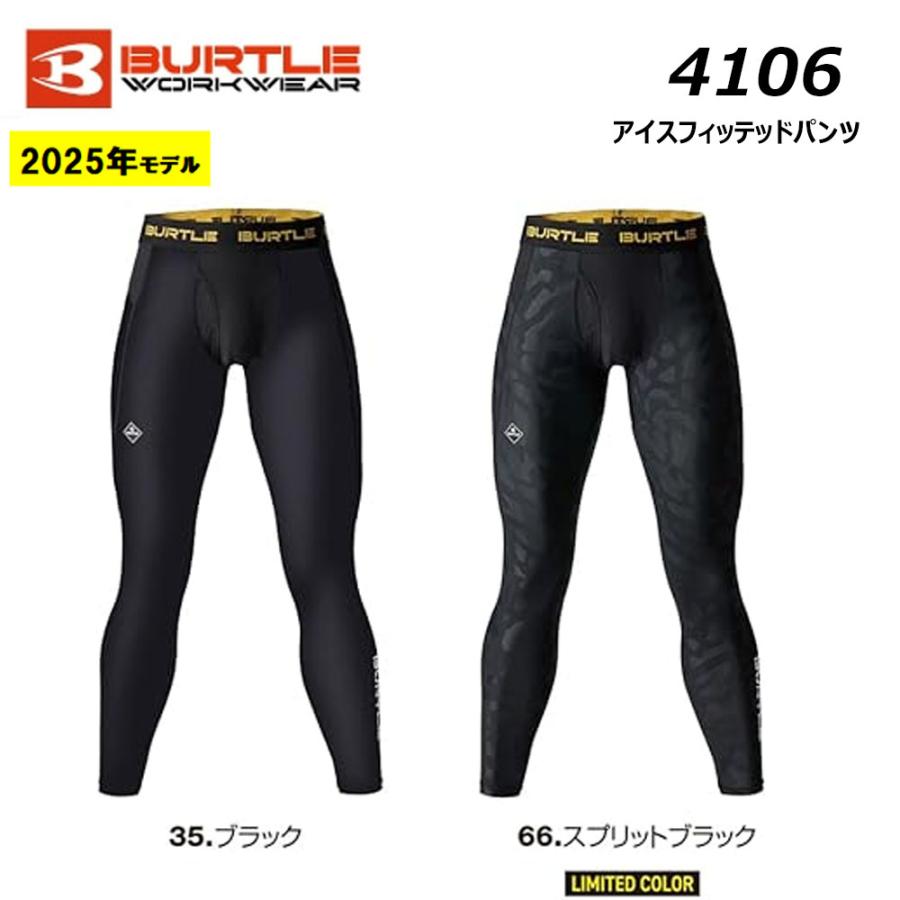 BURTLE（バートル） BURTLE 4106 アイスフィッテッドパンツ 2025年モデル S〜XL インナー コンプレッション ストレッチ 吸汗 速乾 消臭 ユニセックス サマータイツ ...