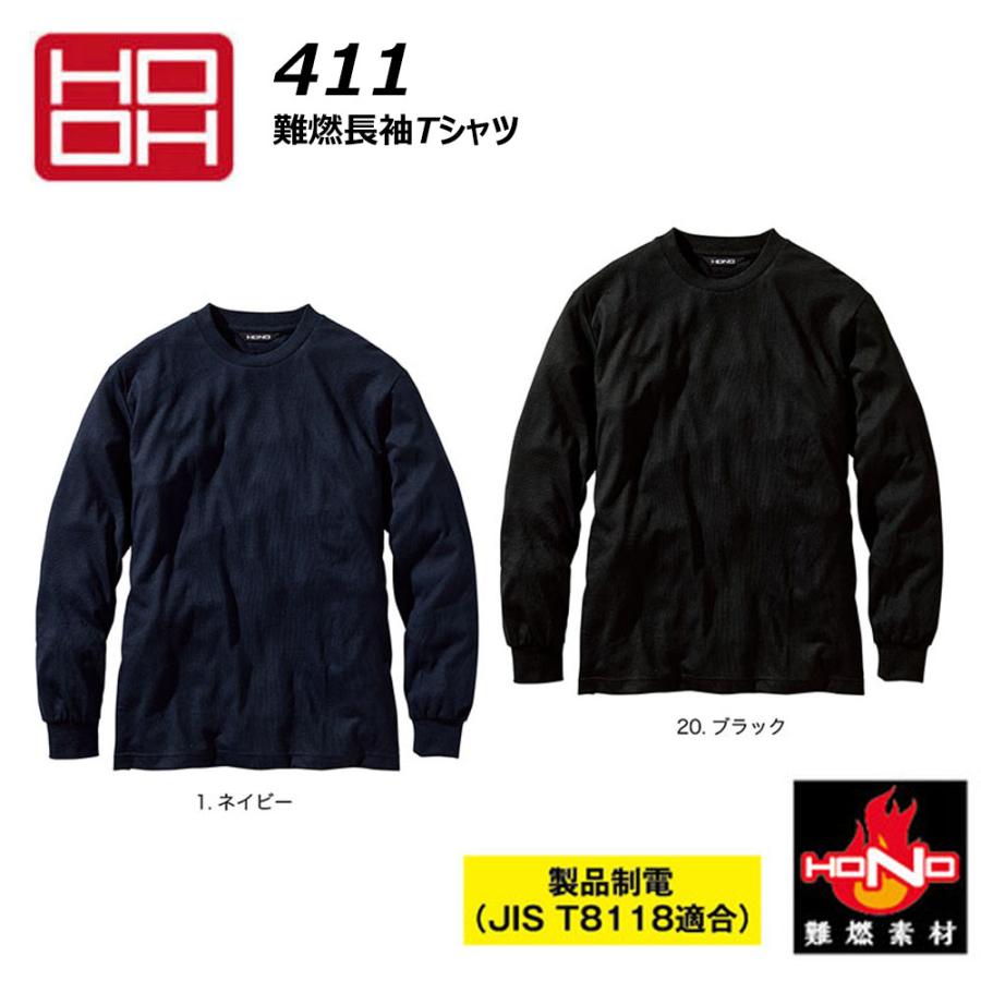HOOH HONO 難燃長袖Tシャツ S〜3L 耐炎 耐熱 防護 防炎 安全 難燃 JIS 制電 シャツ 長袖 現場 作業 ワーク 村上被服 : お仕事市場.com ヤフー店 - 通販 ...