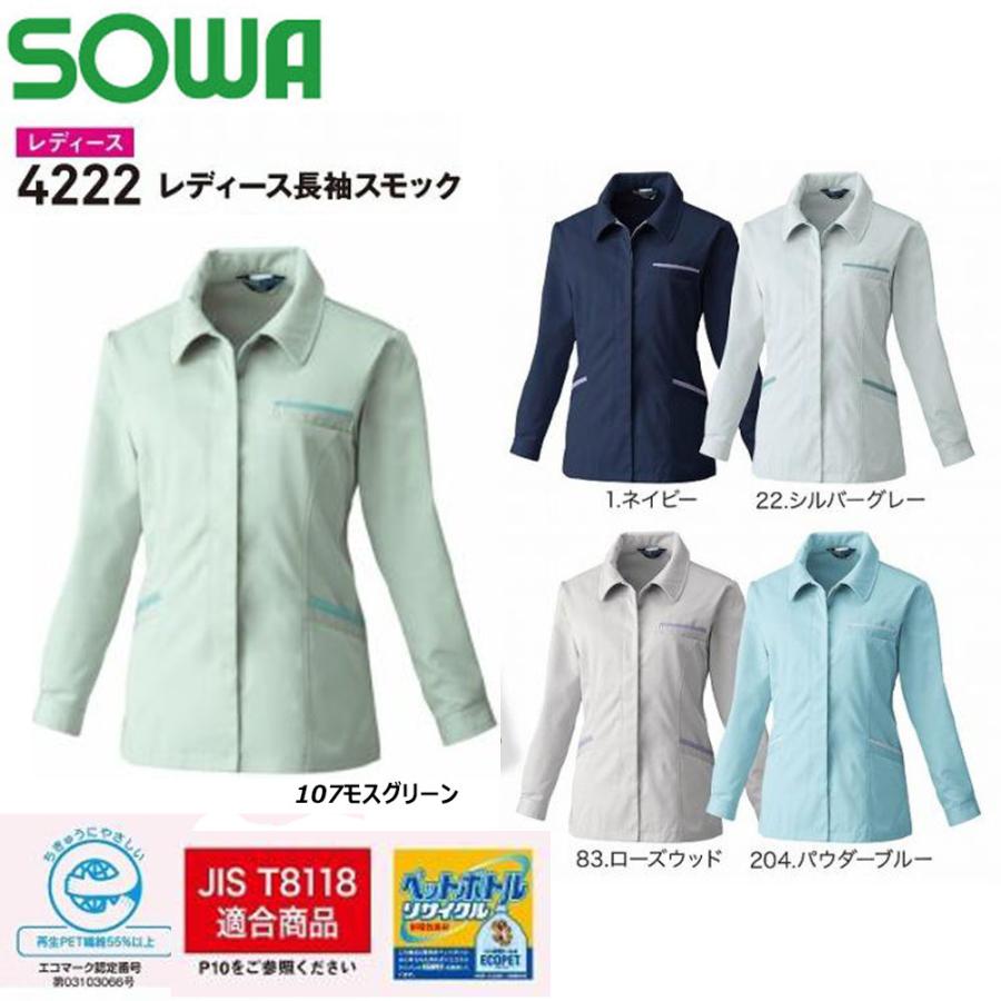 SOWA レディース長袖スモック S〜LL シャツ スモック レディース 制電 日本製 JIS適合 エコ 作業 現場 ワーク 桑和 ユニフォーム : お仕事市場.com ヤフー店 - 通販 ...