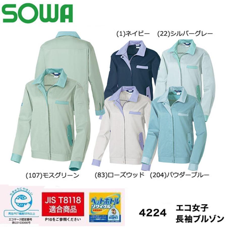 ビッグサイズ SOWA レディース長袖ブルゾン 3L 4L ブルゾン ジャケット レディース 制電 日本製 JIS適合 エコ 作業 現場 ワーク 桑和 ユニフォーム : お仕事市場.com ...