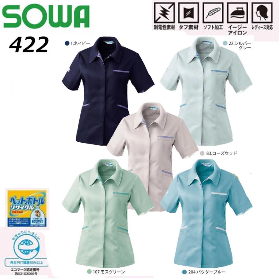 ビッグサイズ SOWA レディース半袖スモック 3L 4L シャツ スモック レディース 制電 日本製 JIS適合 エコ 作業 現場 ワーク 桑和 ユニフォーム : お仕事市場.com ヤフー ...