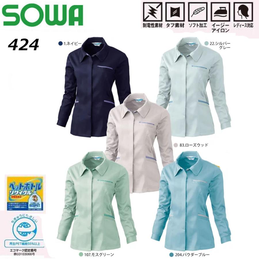 SOWA レディース長袖スモック S〜LL シャツ スモック レディース 制電 日本製 JIS適合 エコ 作業 現場 ワーク 桑和 ユニフォーム : お仕事市場.com ヤフー店 - 通販 ...