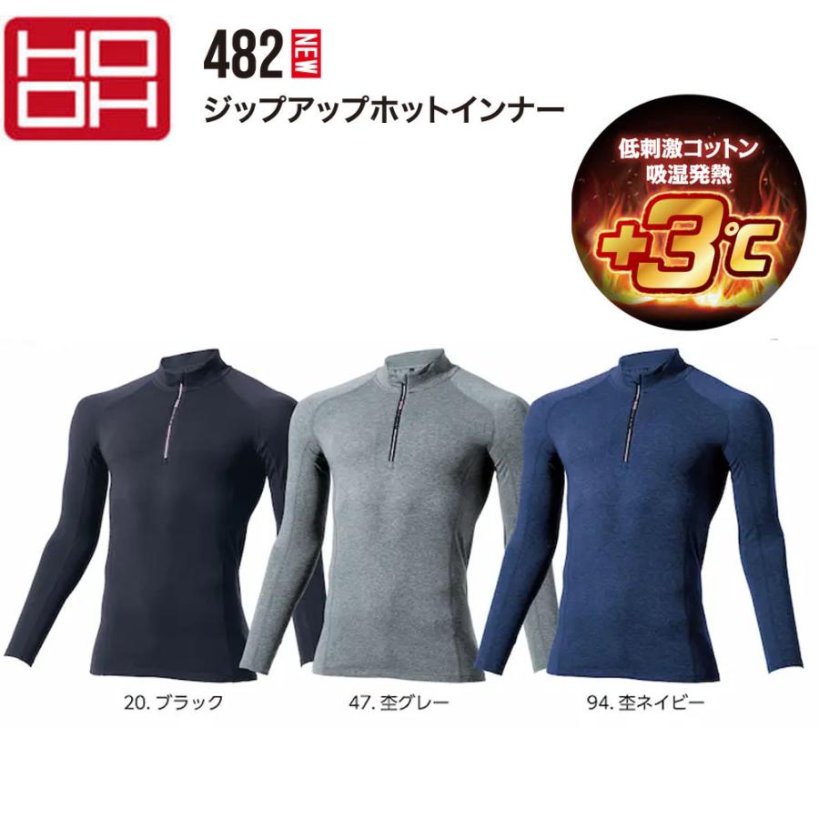 ビッグサイズ HOOH ジップアップホットインナー 4L 6L 防寒 保温 発熱 裏起毛 消臭 ストレッチ UV コットン 綿 インナー シャツ 作業 現場 ワーク : お仕事市場.com ...