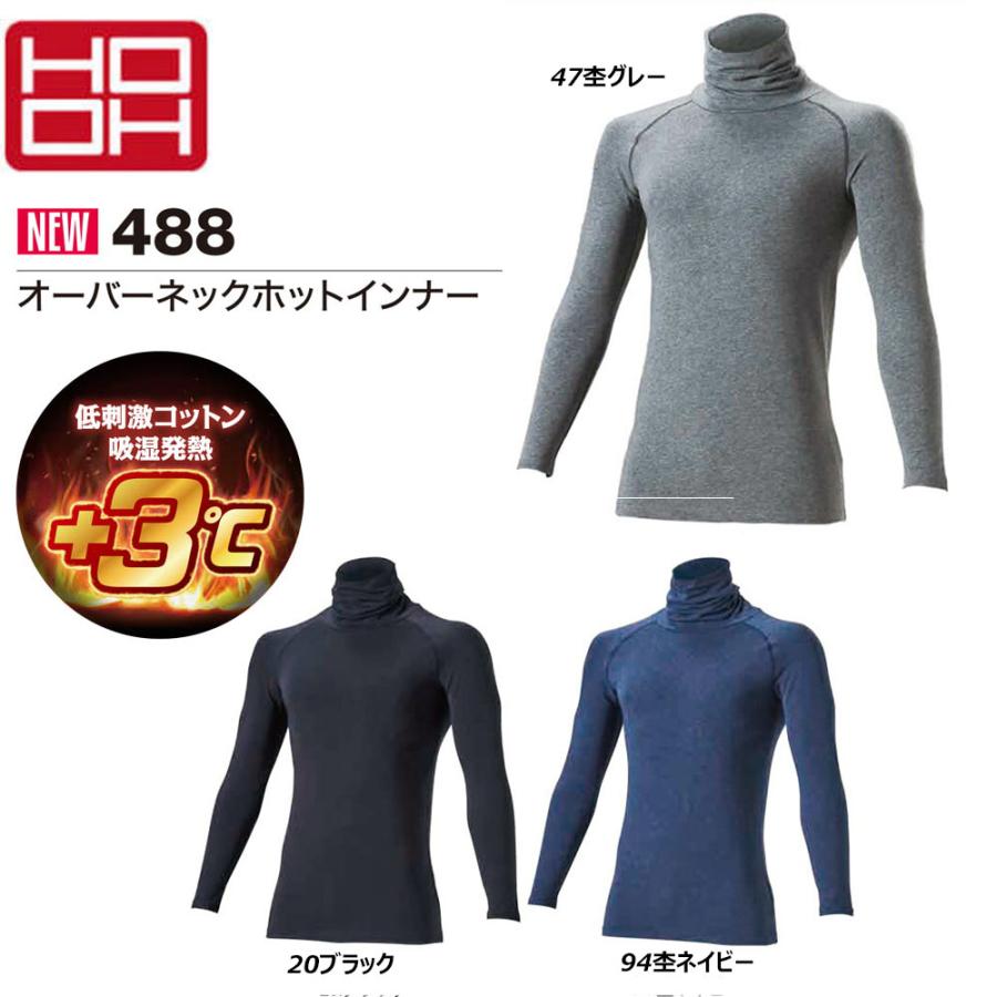 ビッグサイズ HOOH オーバーネックホットインナー 4L 6L 防寒 保温 発熱 裏起毛 消臭 ストレッチ UV コットン 綿 インナー シャツ 作業 現場 ワーク : お仕事市場.com ...