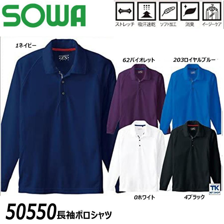 SOWA 長袖ポロシャツ S〜3L ポロ シャツ 消臭 ストレッチ 吸汗 速乾 UV 現場 作業 鳶 ワーク 桑和 ユニフォーム : お仕事市場.com ヤフー店 - 通販 - Yahoo ...