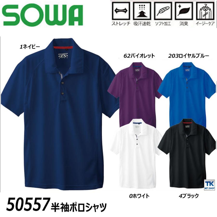 SOWA 半袖ポロシャツ S〜3L ポロ シャツ 消臭 ストレッチ 吸汗 速乾 UV 現場 作業 鳶 ワーク 桑和 ユニフォーム : お仕事市場.com ヤフー店 - 通販 - Yahoo ...