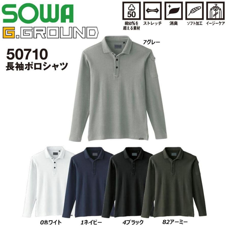 ビッグサイズ SOWA 長袖ポロシャツ 4L ポロ シャツ 綿 消臭 ストレッチ 吸汗 速乾 UV 現場 作業 鳶 ワーク 桑和 ユニフォーム : お仕事市場.com ヤフー店 - 通販 ...