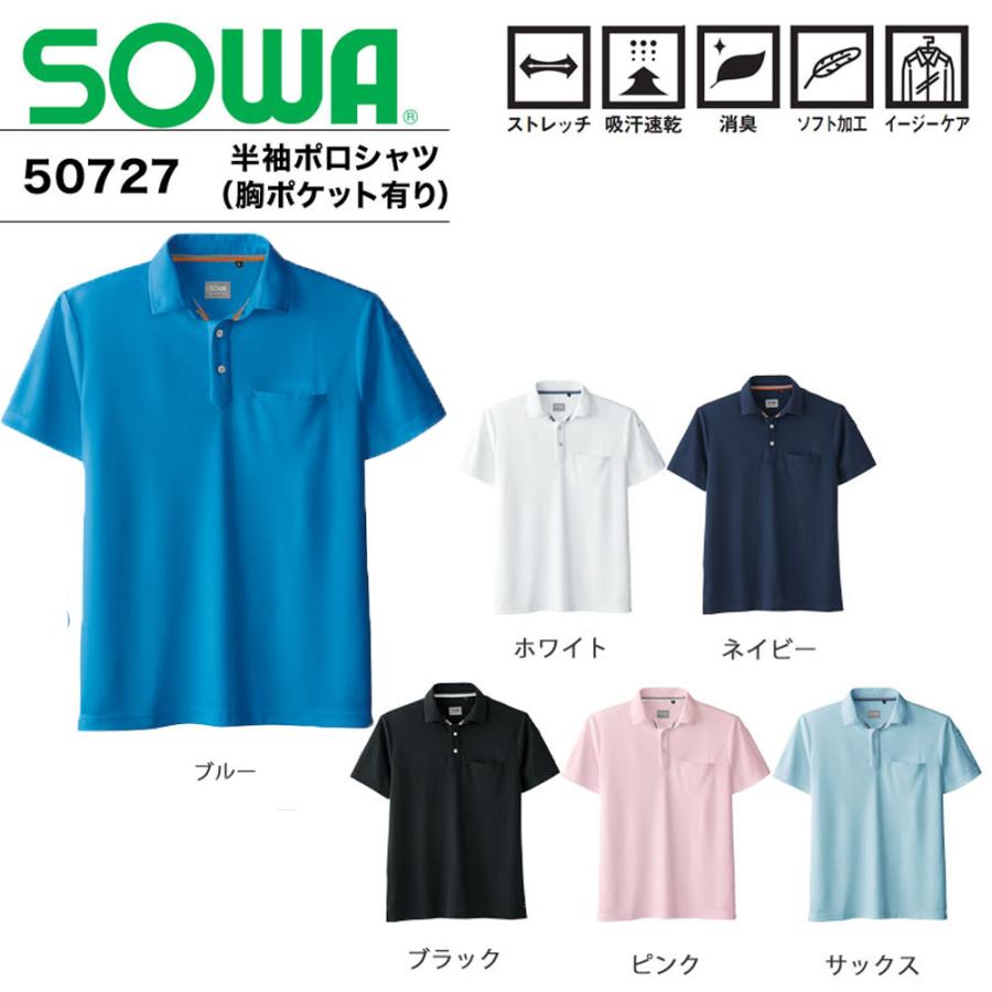 ビッグサイズ SOWA 半袖ポロシャツ 4L 5L ポロ シャツ 鹿の子 消臭 ストレッチ 吸汗 速乾 UV 現場 作業 鳶 ワーク 桑和 ユニセックス 男女兼用 : お仕事市場.com ...