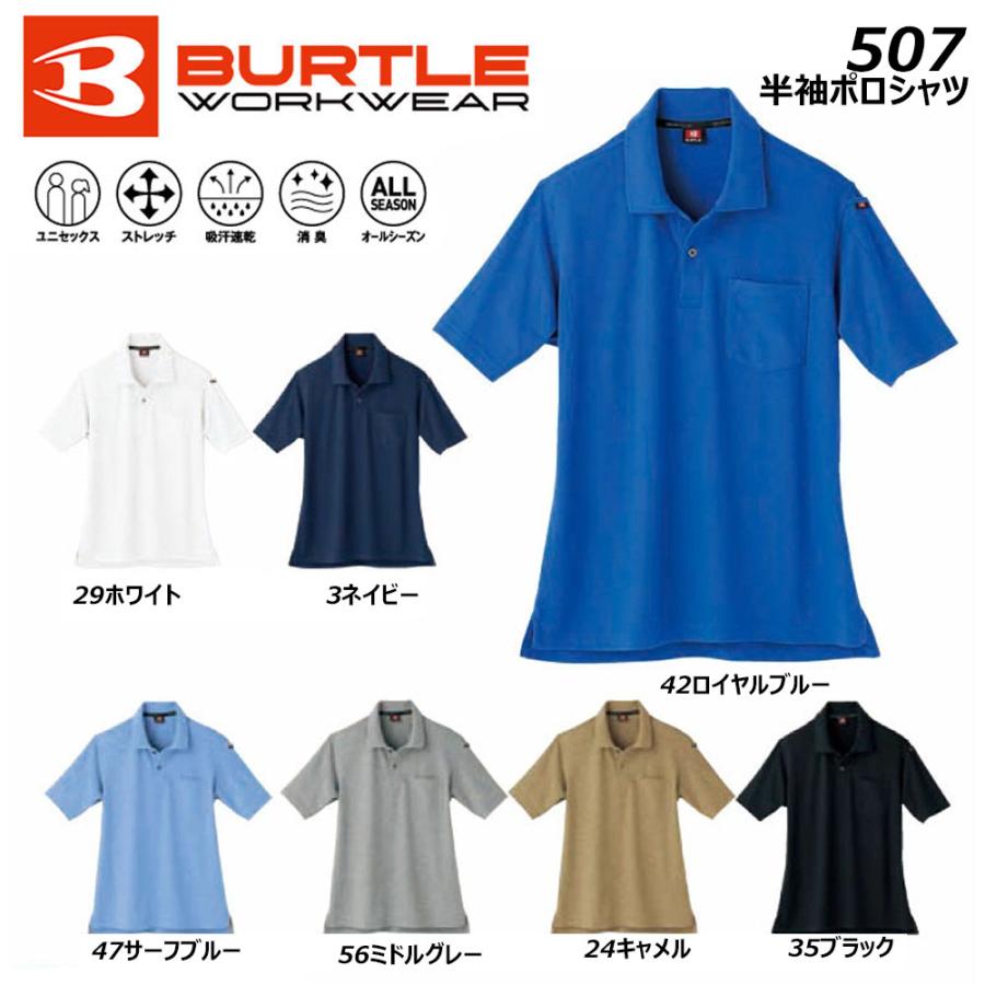 BURTLE 507 半袖ポロシャツ SS〜3L ストレッチ 吸汗 速乾 消臭 ポロ 長袖 ユニセックス 男女兼用 バートル ワーク 作業 ユニフォーム : お仕事市場.com ヤフー店 ...