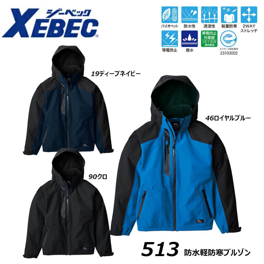 XEBEC 防水軽防寒ブルゾン SS〜3L 防寒 保温 防水 制電 撥水 透湿 エコ ストレッチ ワーク 現場 作業 仕事 ジーベック ユニフォーム アウトドア : お仕事市場.com ヤフー ...