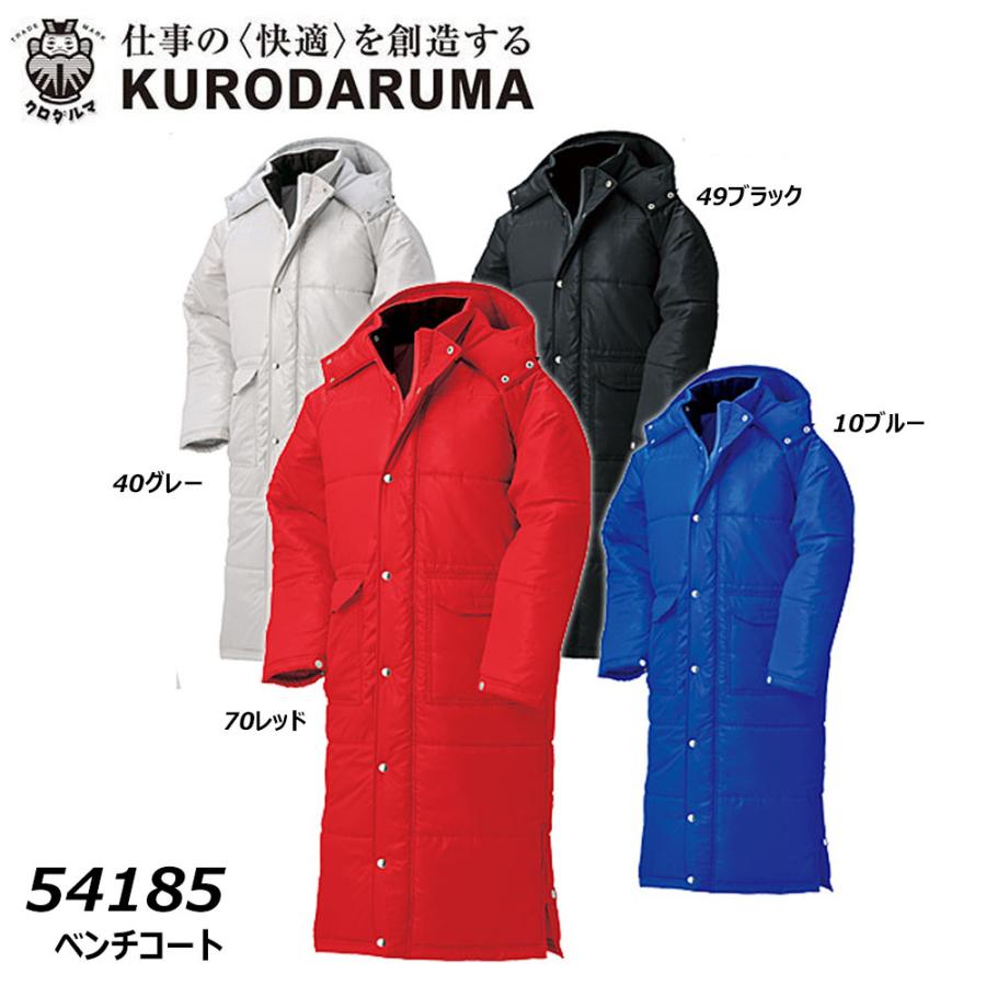 KURODARUMA ベンチコート S〜O 防寒 保温 中綿 防風 コート ロング ダウン ワーク 現場 仕事 アウトドア スポーツ クロダルマ : お仕事市場.com ヤフー店 - 通販 ...