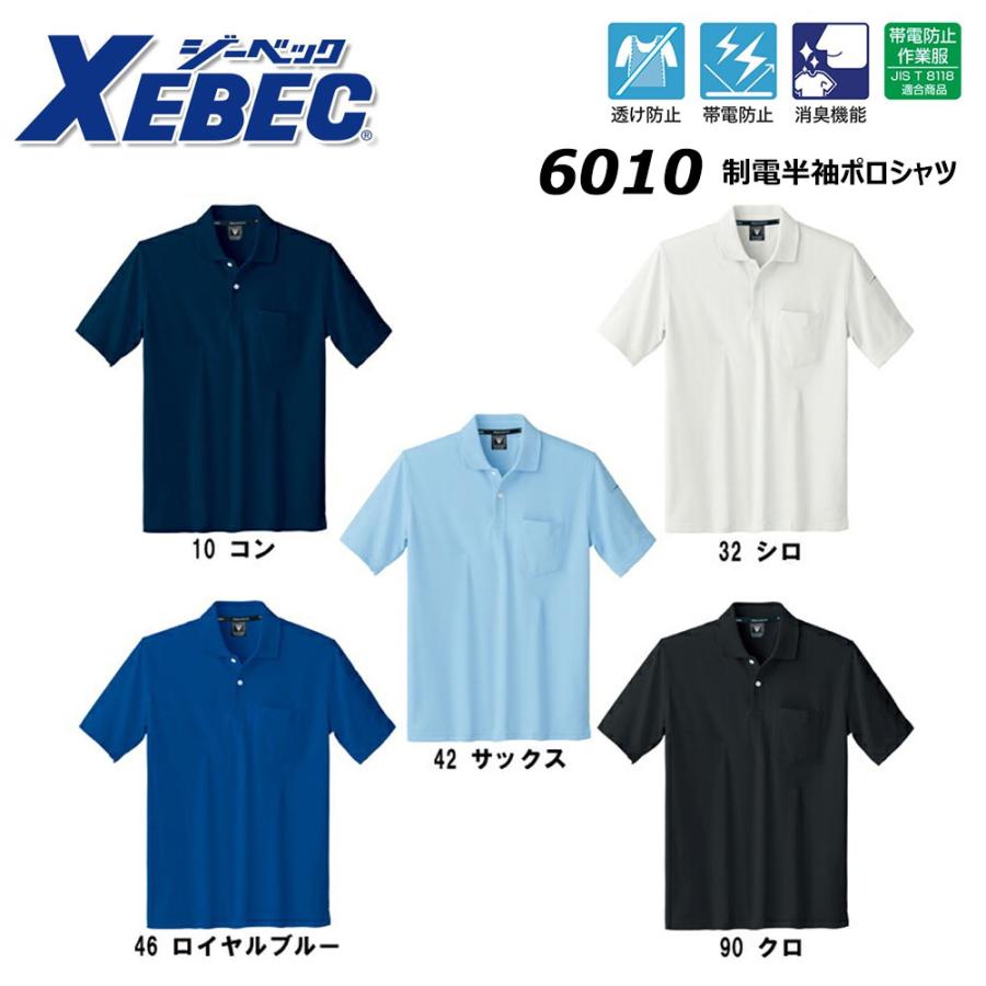 XEBEC 制電半袖ポロシャツ SS〜3L JIS 制電 ストレッチ 消臭 UV 透け防止 男女兼用 ユニセックス ポロ シャツ ジーベック 作業 現場 ワーク 制服 ユニフォーム : お仕事 ...