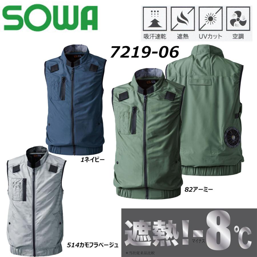 超ビッグサイズ SOWA EF用ベスト フルハーネス対応 服地のみ 6L 空調ウェア EF 冷却 熱中症 UV 遮熱 吸汗 速乾 ファン 夏 現場 作業 鳶 ワーク : お仕事市場.com ...
