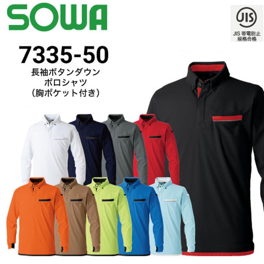 SOWA 長袖ボタンダウンポロシャツ SS〜3L 胸ポケット付き 制電 ストレッチ 吸汗 速乾 消臭 反射 ポロ シャツ 現場 作業 仕事 ワーク 桑和 : お仕事市場.com ヤフー店 ...