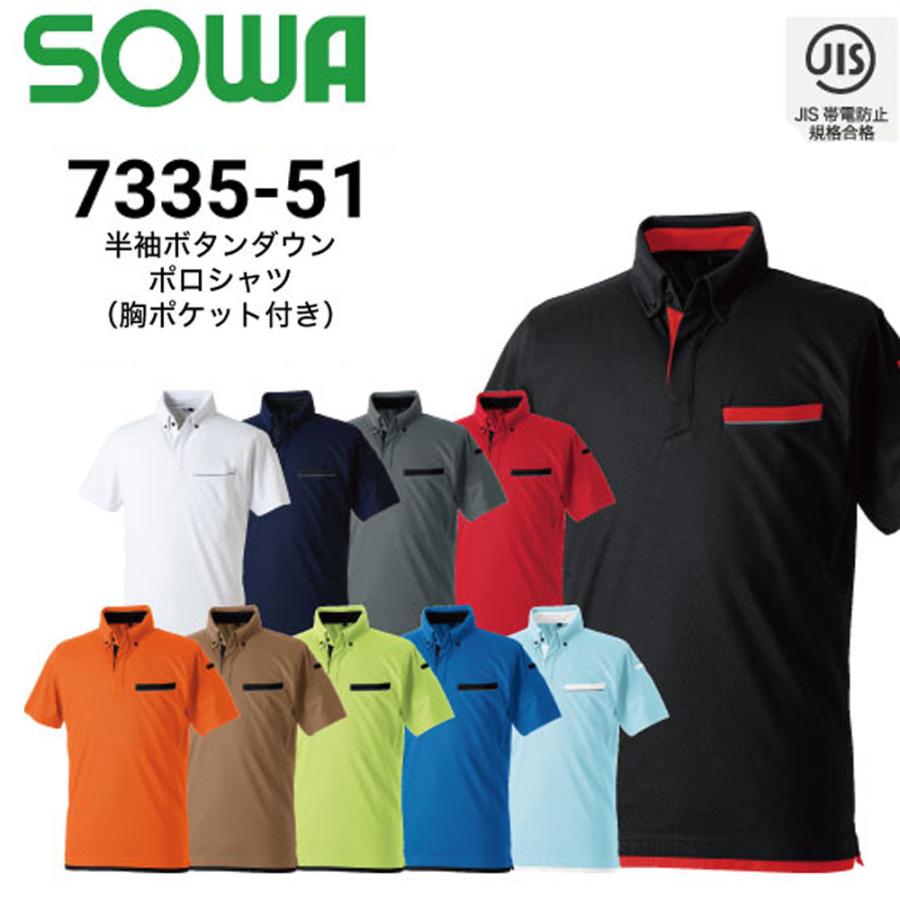 SOWA 半袖ボタンダウンポロシャツ SS〜3L 胸ポケット付き 制電 ストレッチ 吸汗 速乾 消臭 反射 ポロ シャツ 現場 作業 仕事 ワーク 桑和 : お仕事市場.com ヤフー店 ...
