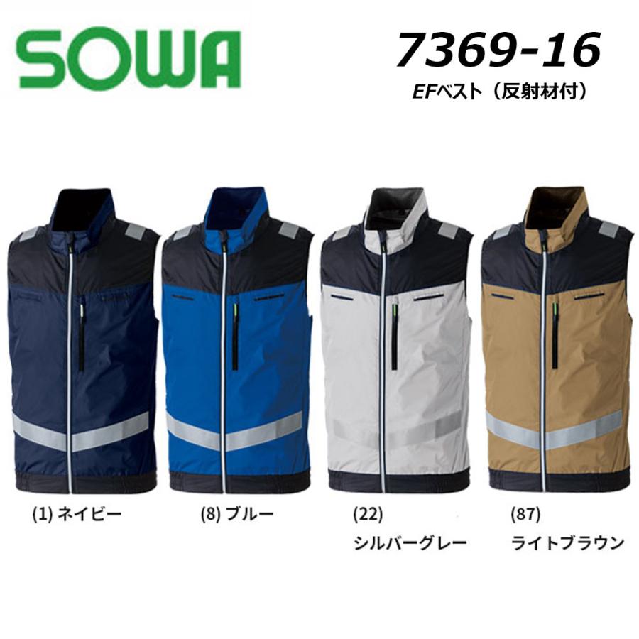 SOWA EFベスト 反射材付き 服地のみ S〜3L 空調ウェア EF 冷却 熱中症 UV 軽量 遮熱 フルハーネス対応 ファン 現場 作業 ユニフォーム ワーク 桑和 : お仕事市場.com ...