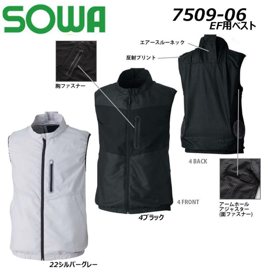超ビッグサイズ SOWA EF用ベスト 服地のみ 6L 空調ウェア EF 冷却 熱中症 UV 遮熱 高機能 ファン 夏 現場 作業 鳶 ワーク : お仕事市場.com ヤフー店 - 通販 ...