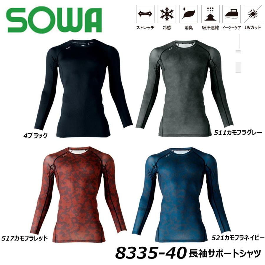 SOWA 長袖サポートシャツ S〜3L 冷感 吸汗 速乾 消臭 ストレッチ UV ドライ コンプレッション サポート 桑和 作業 現場 ワーク 仕事 ユニフォーム : 8335-40 : お ...