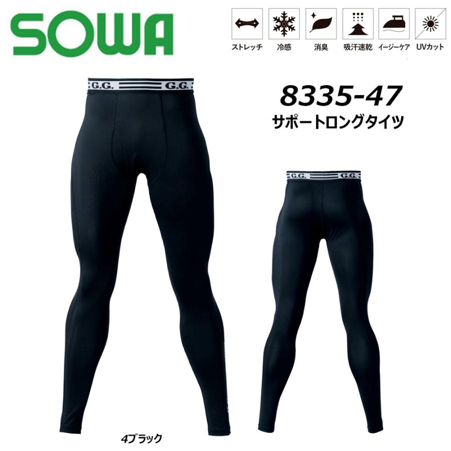 SOWA サポートタイツ S〜3L 冷感 吸汗 速乾 消臭 ストレッチ UV ドライ コンプレッション サポート 桑和 作業 現場 ワーク 仕事 ユニフォーム : お仕事市場.com ヤフー店 ...