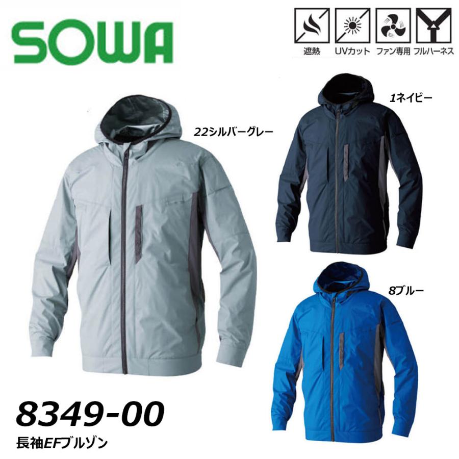 SOWA 長袖EFブルゾン 服地のみ S〜3L 空調ウェア EF 冷却 熱中症 UV 軽量 遮熱 フルハーネス対応 ファン 現場 作業 ユニフォーム ワーク 桑和 : お仕事市場.com ...