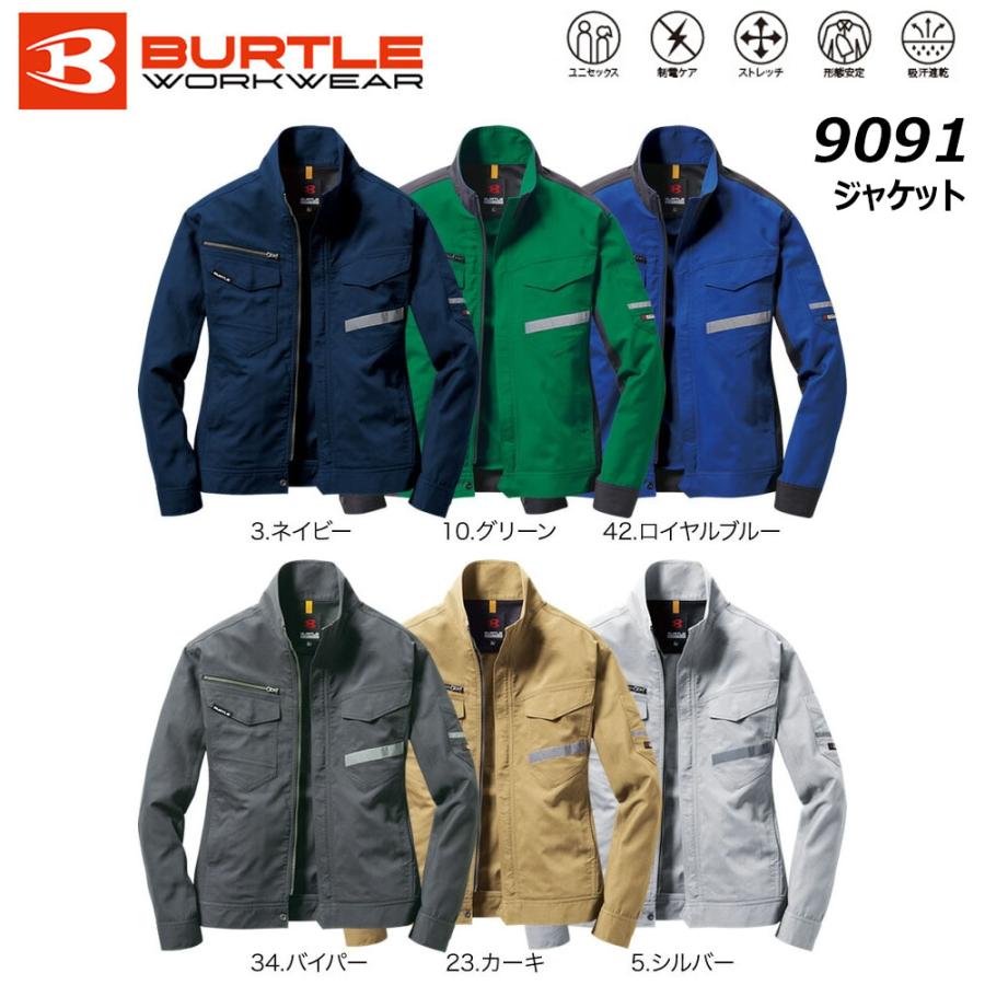 BURTLE ビッグサイズ 9091 ジャケット 4L〜5L 制電 ストレッチ 吸汗 速乾 エコ リサイクル 反射 JIS 男女兼用 バートル ワーク 作業 ユニフォーム : お仕事市場 ...
