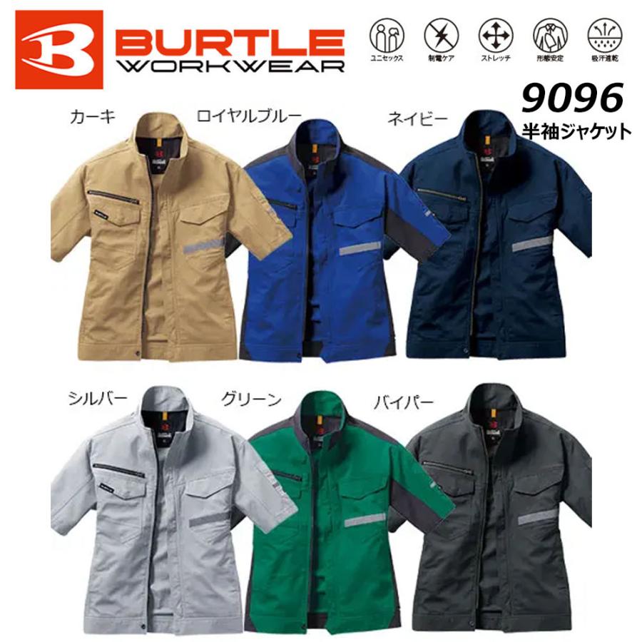 BURTLE 9096 半袖ジャケット SS〜3L 制電 ストレッチ 吸汗 速乾 エコ リサイクル 反射 JIS 男女兼用 バートル ワーク 作業 ユニフォーム : お仕事市場.com ヤフー ...