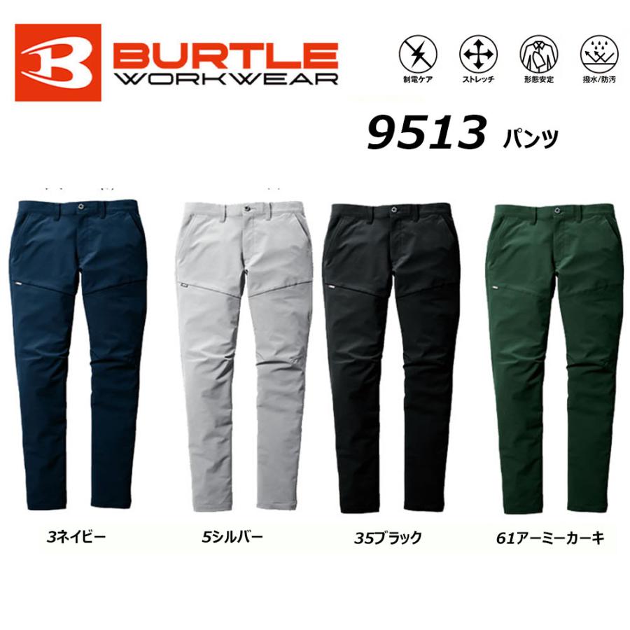 BURTLE 9513 パンツ S〜3L 制電 ストレッチ 吸汗 速乾 形態安定 JIS ユニセックス 男女兼用 バートル ワーク 作業 ユニフォーム : お仕事市場.com ヤフー店 ...